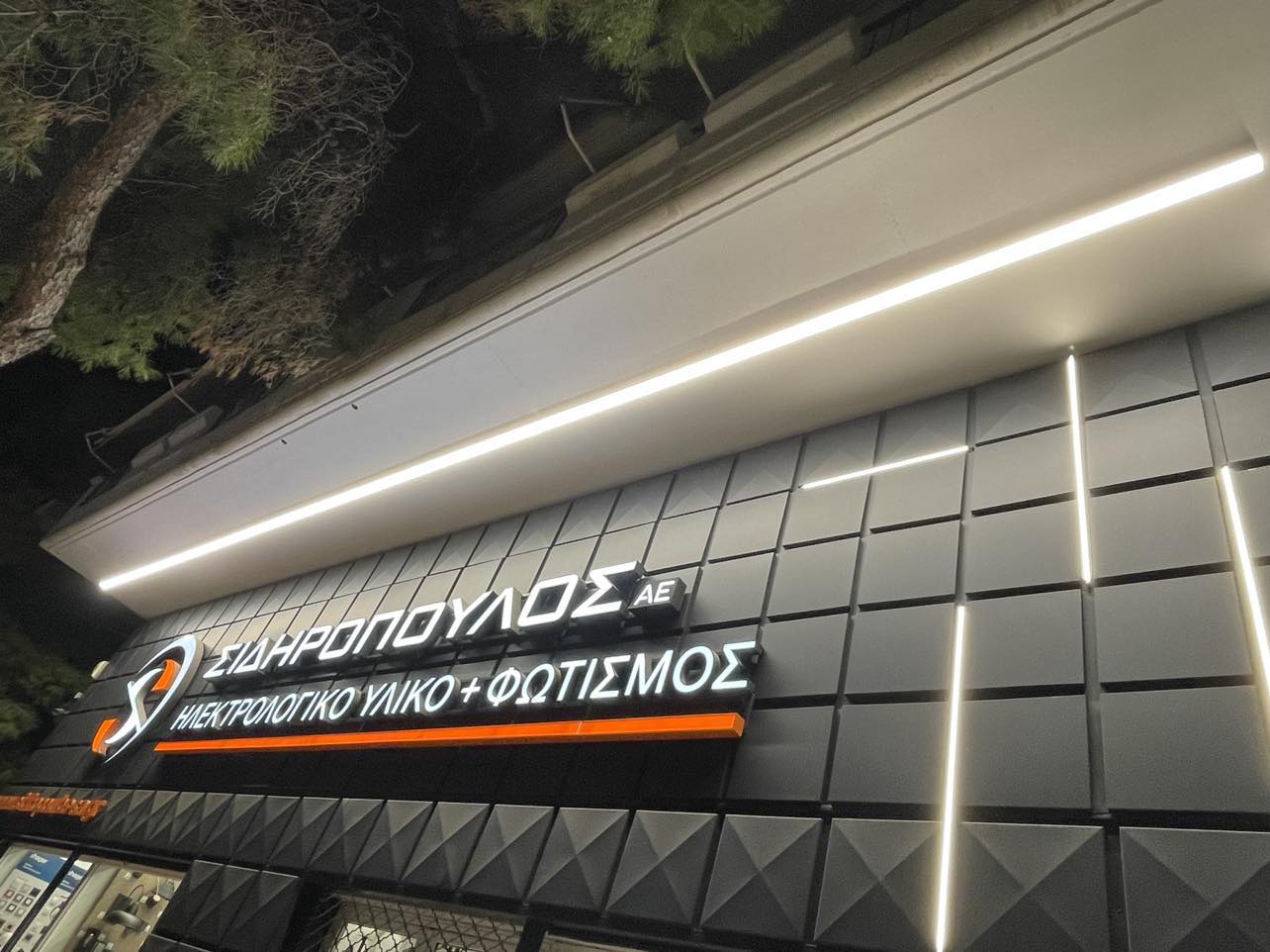 Ανακαίνιση στο κατάστημα ΣΙΔΗΡΟΠΟΥΛΟΣ Α.Ε. στο Παλαιό Φάληρο ...